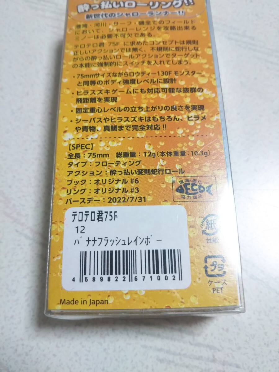 Yahoo!オークション - ジャンプライズ テロテロ君75F 12g バナナフラッ...