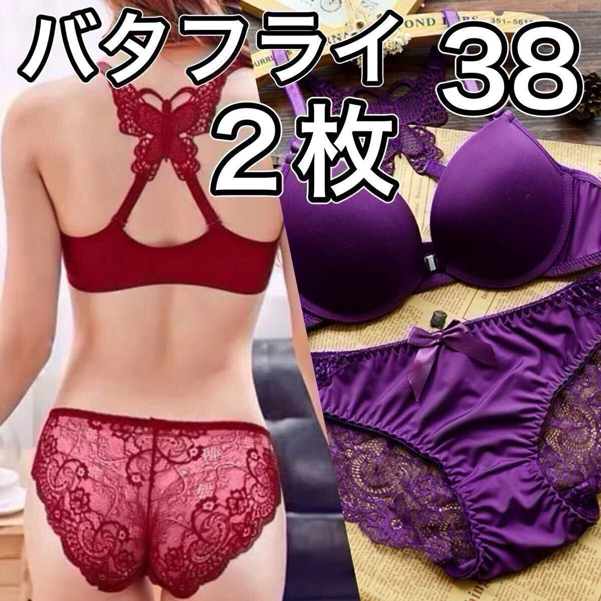 Yahoo!オークション - ブラジャー ショーツ 2枚セット 38 バタフライ ...