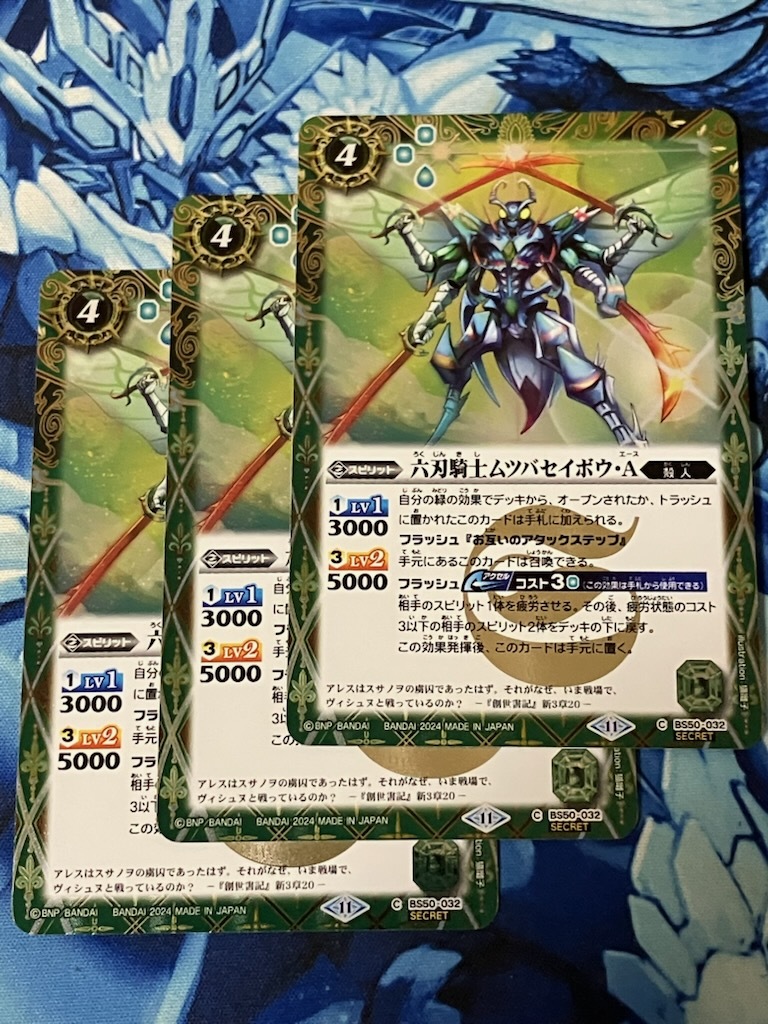 Yahoo!オークション - BSC44 六刃騎士ムツバセイボウ・A 緑 SECRET シ...