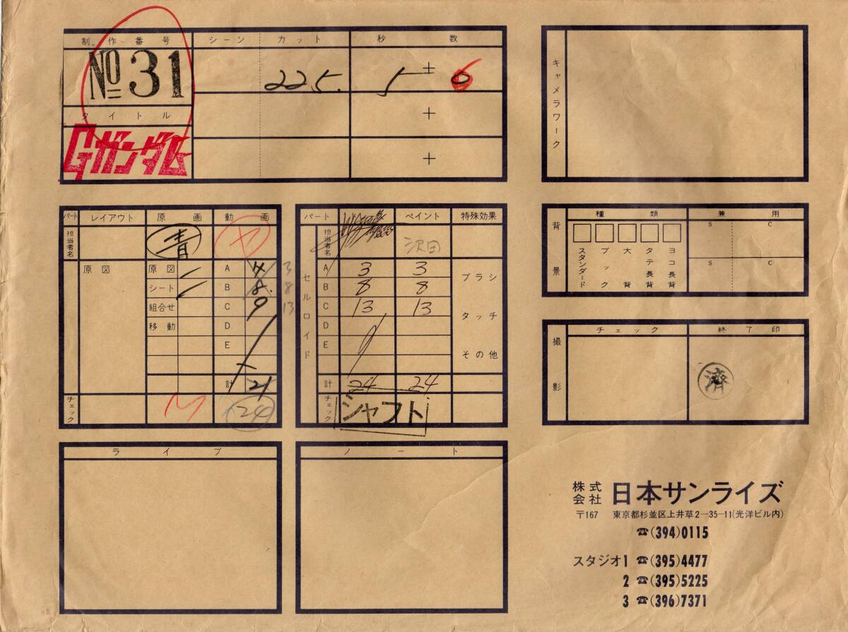 Yahoo!オークション - 機動戦士ガンダム セル画 No20