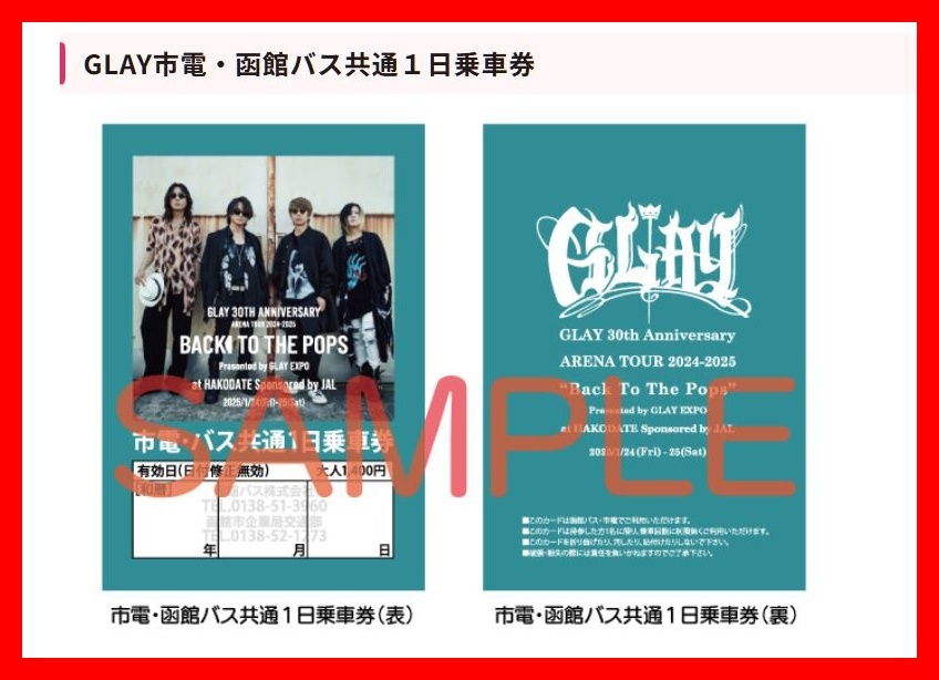 Yahoo!オークション - GLAY 函館 2025.1月ライブ記念 一日乗車券 「未...