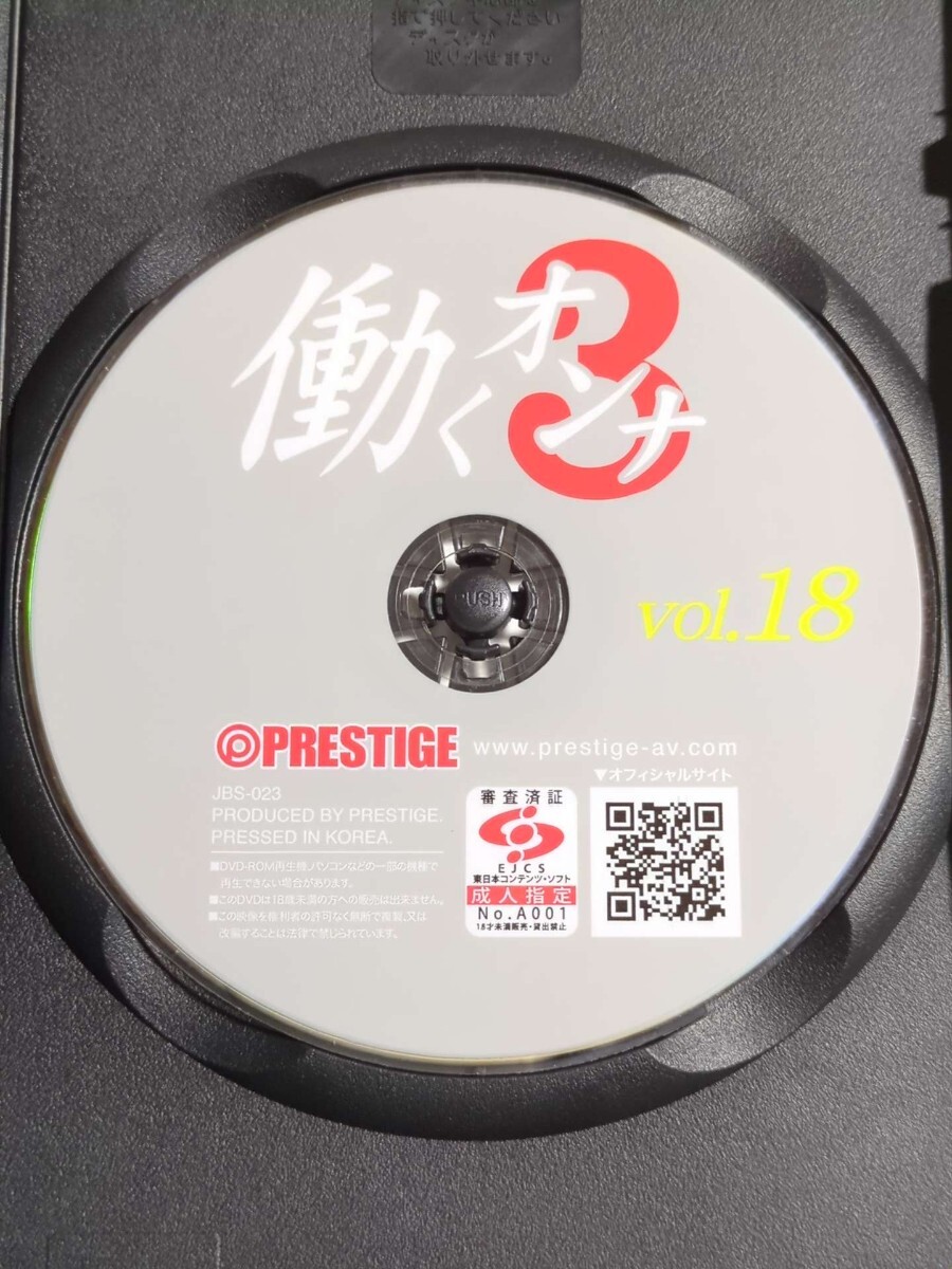 ディスクのみ】働くオンナ3 vol.18 風見あゆむ プレステージ】の商品情報｜アダルトカテゴリ｜エロカテ.com