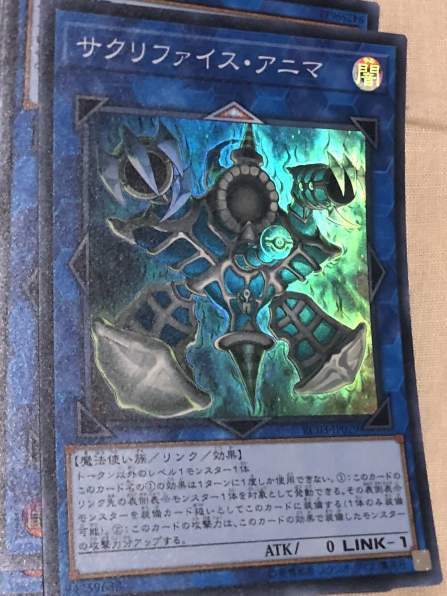 Yahoo!オークション - 遊戯王 サクリファイス・アニマ スーパー RC03