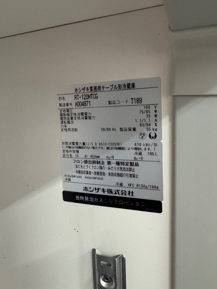 Yahoo!オークション - D ホシザキ RT-120MTCG 業務用テーブル形冷蔵庫 ...