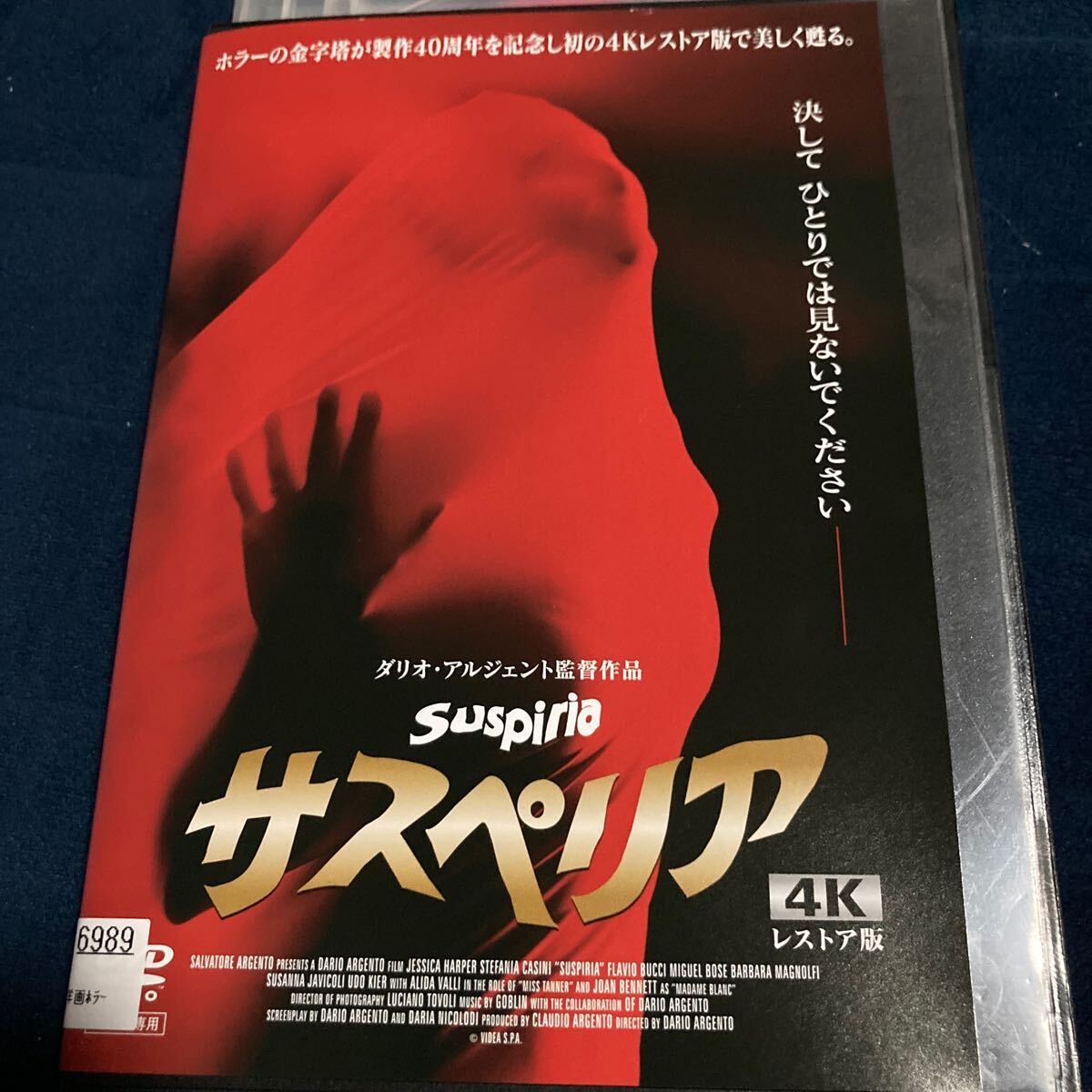 Yahoo!オークション - レンタルupDVD再生OK/サスペリア 4Kレストア版/...