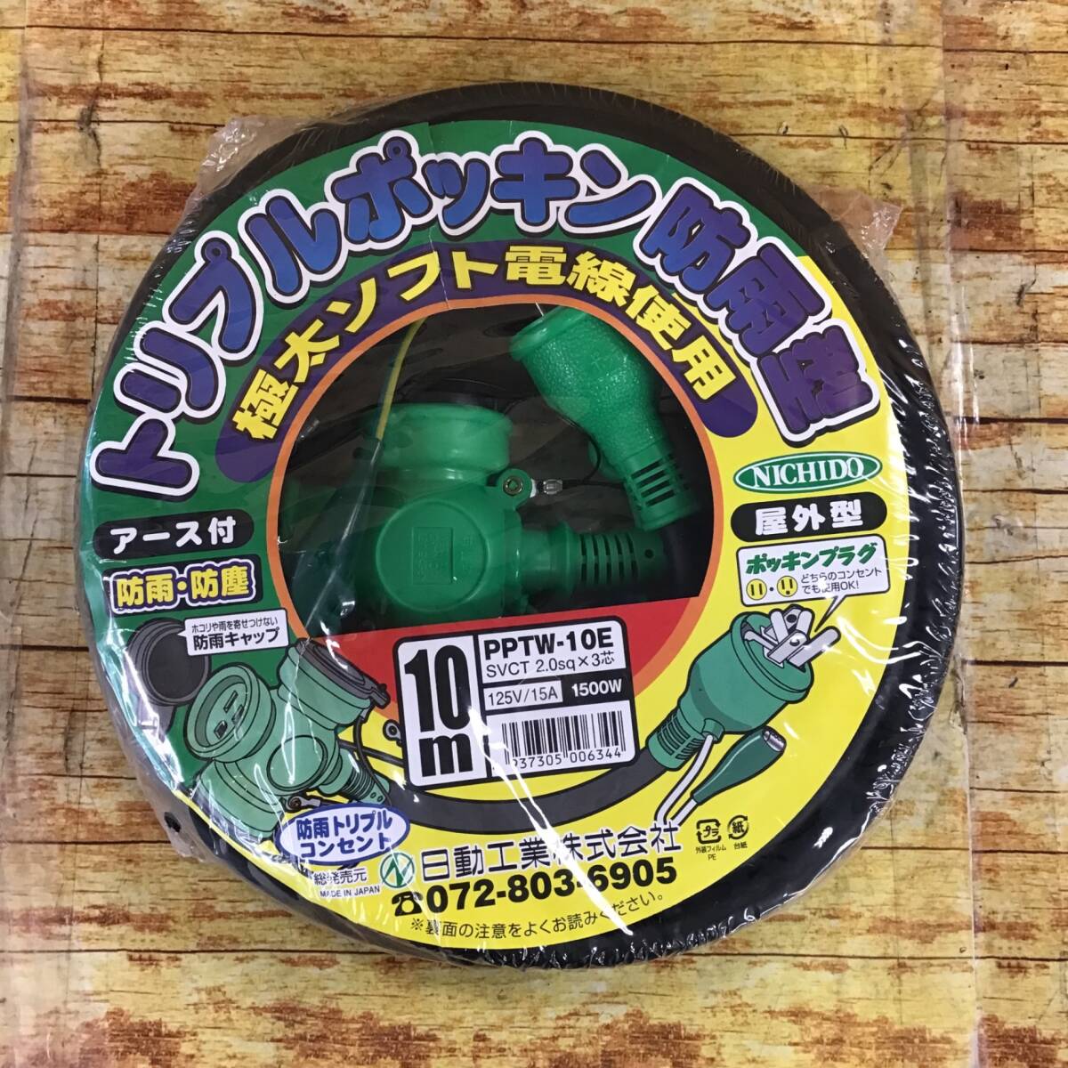 Yahoo!オークション - 【未使用品】日動工業 防雨ポッキン延長コード 1...