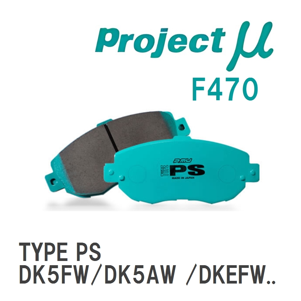 Yahoo!オークション - 【Projectμ】 ブレーキパッド TYPE PS F470 マ...
