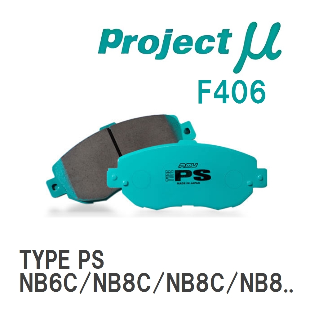 Yahoo!オークション - 【Projectμ】 ブレーキパッド TYPE PS F406 マ...