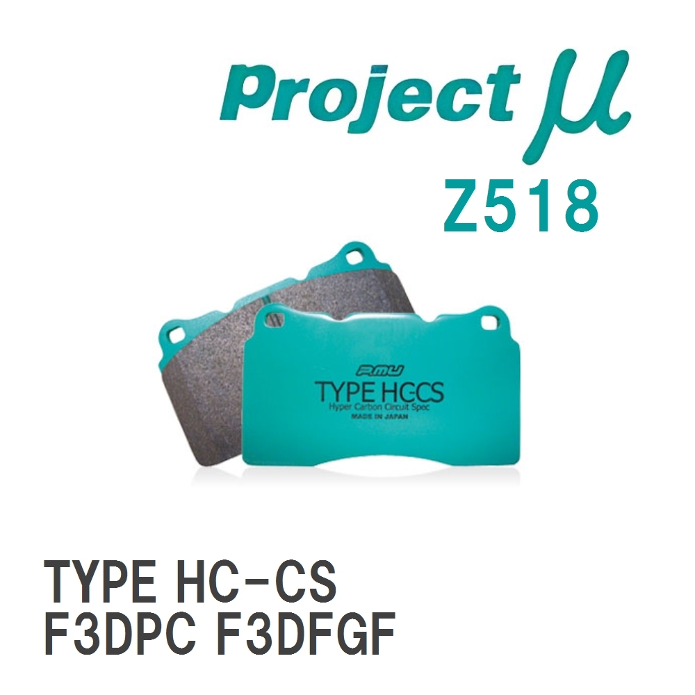 Yahoo!オークション - 【Projectμ】 ブレーキパッド TYPE HC-CS Z518 ...