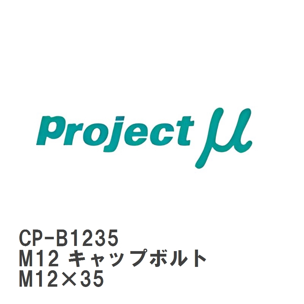 Yahoo!オークション - 【Projectμ】 キャリパー補修パーツ CP-B1235 F...