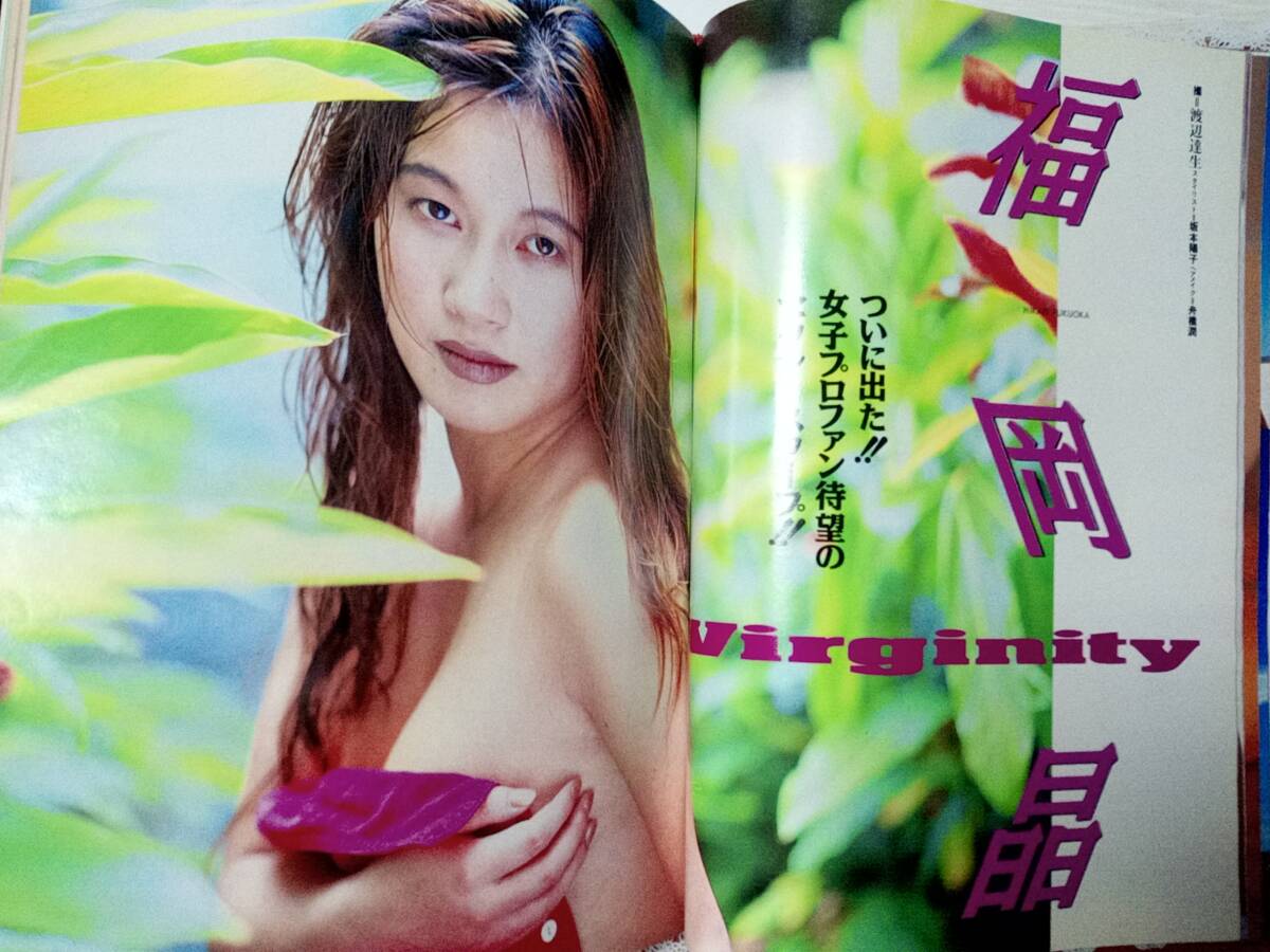 Yahoo!オークション - スコラ 1995年4月27日号 セクシーメイツ(斉藤り...