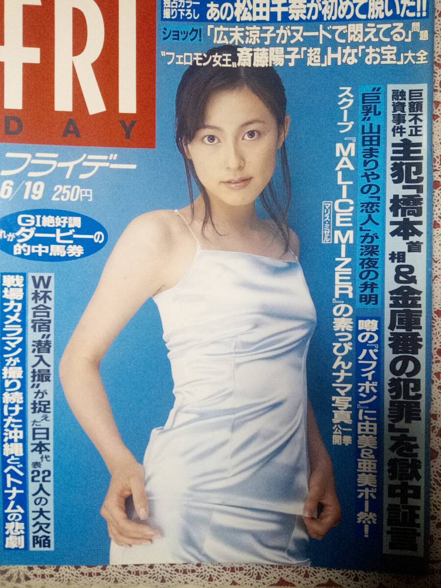 Yahoo!オークション - FRIDAY フライデー 1998年6月19日号 NO.25 松田...