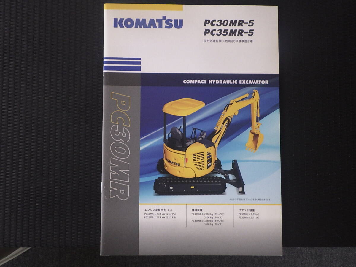 Yahoo!オークション - コマツ 重機カタログ PC30MR-5/PC35MR-5
