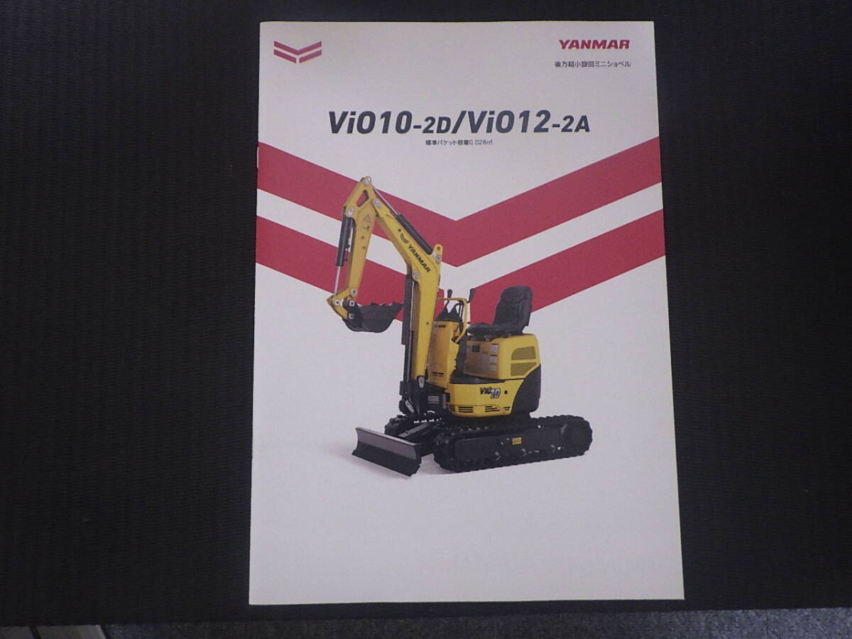 Yahoo!オークション - ヤンマー 重機カタログ ViO10-2D/ViO12-2A