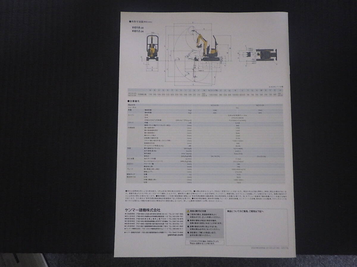 Yahoo!オークション - ヤンマー 重機カタログ ViO10-2D/ViO12-2A