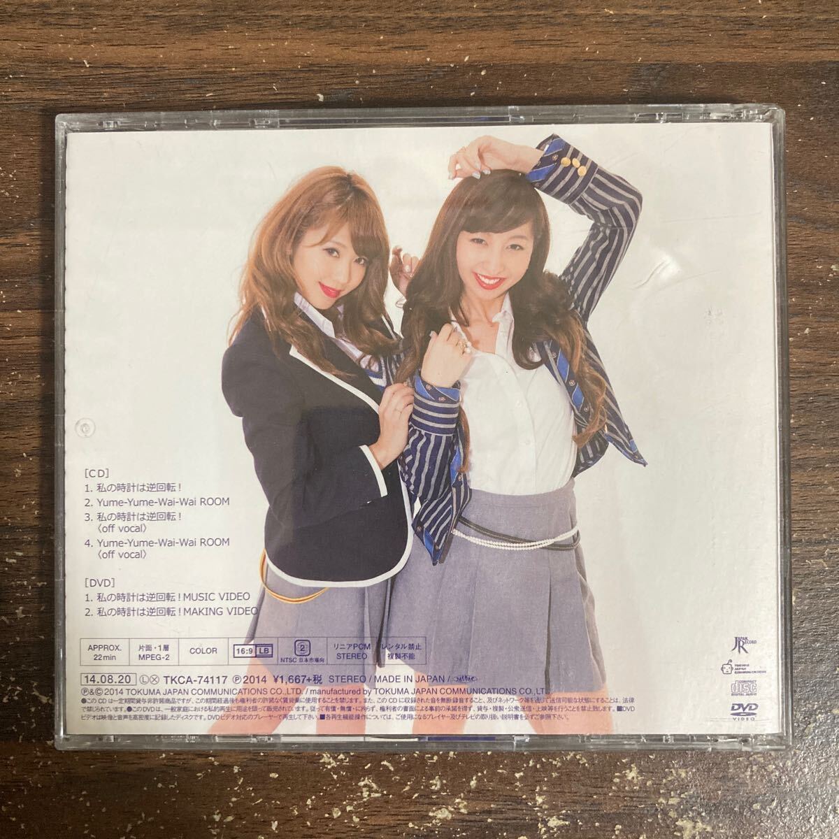 Yahoo!オークション - (B645)帯付 中古CD100円 4 to 6 私の時計は逆回...