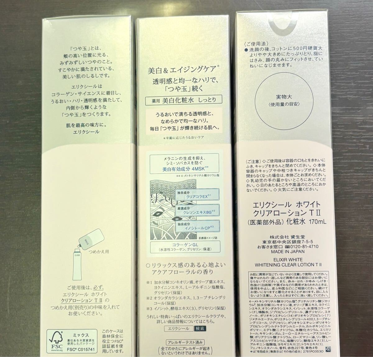 Yahoo!オークション - 資生堂 エリクシール ホワイト クリアローション...