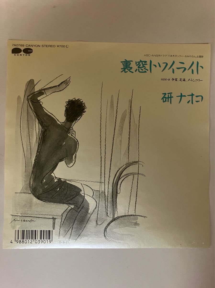 Yahoo!オークション - EP 0117 研ナオコ 裏窓トワイライト 盤録音部ほ...