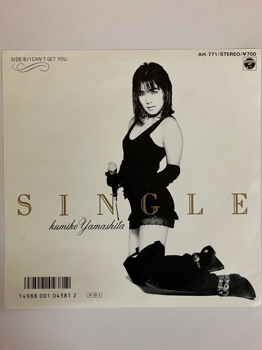 Yahoo!オークション - EP 1230 山下久美子 SINGLE 盤A面新品同様