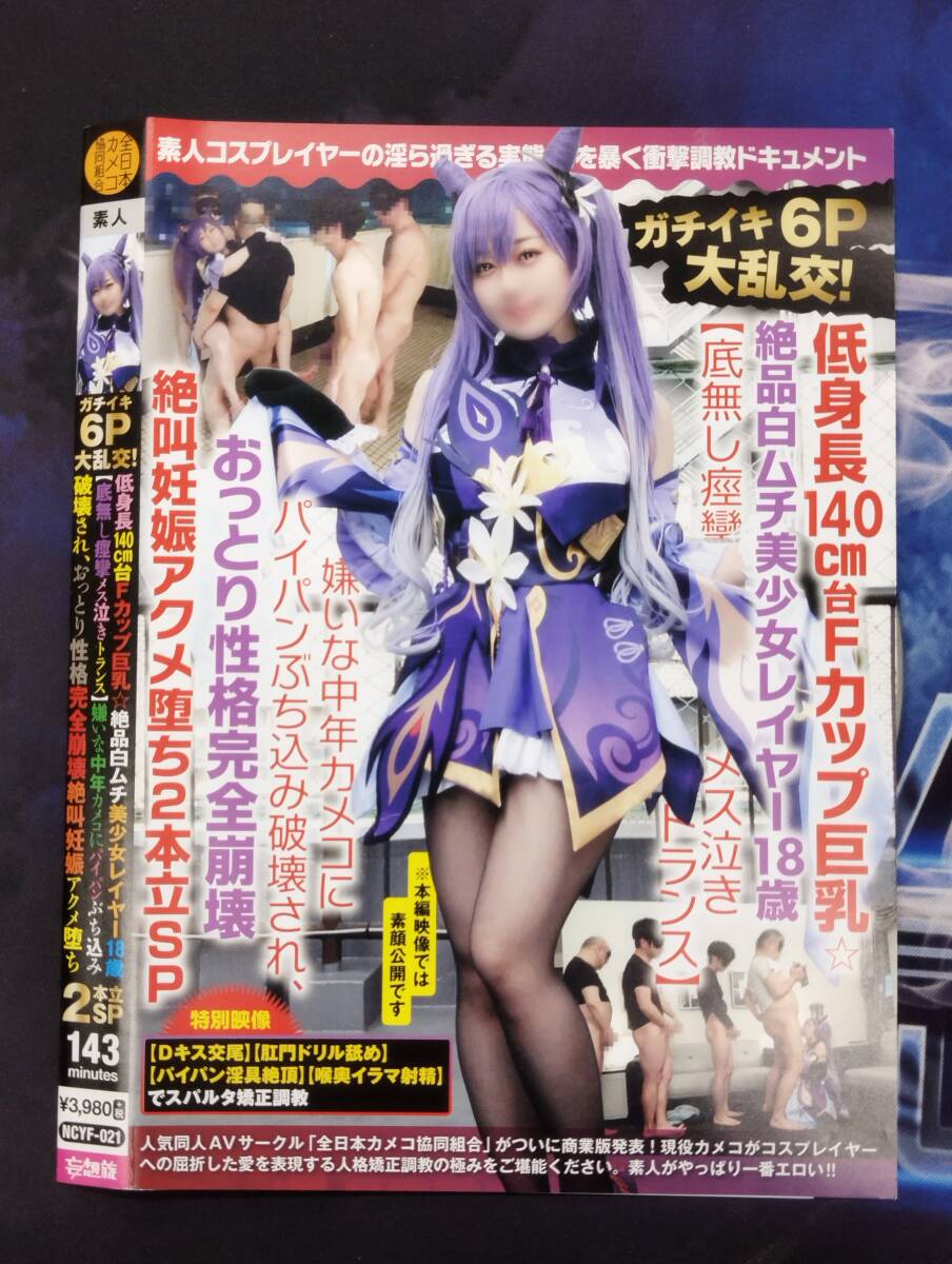 Yahoo!オークション - 01L 妄想族 全日本カメコ協同組合 NCYF021 高瀬...