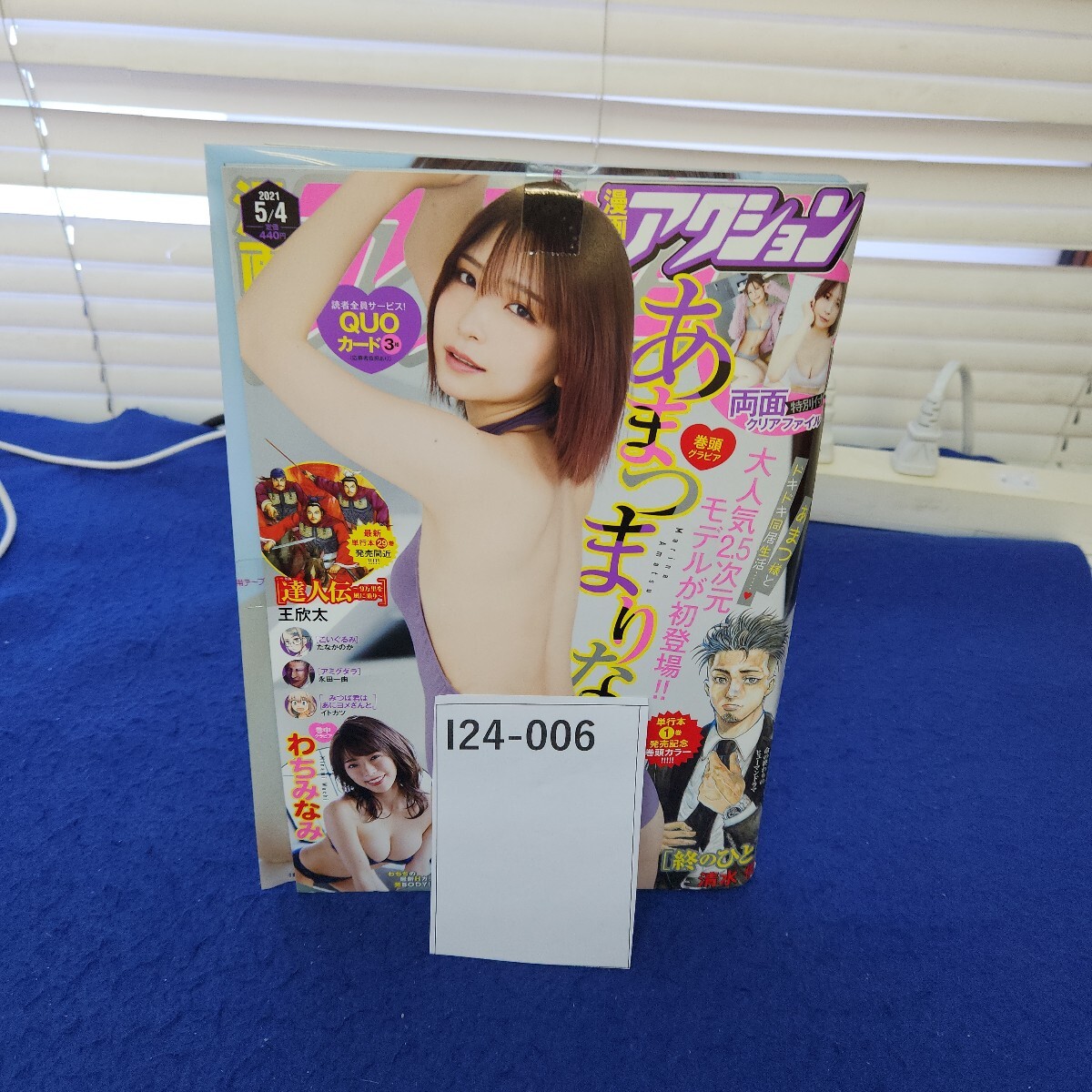 Yahoo!オークション - I24-006 漫画アクション NO.9 2021年5月4日号 特...