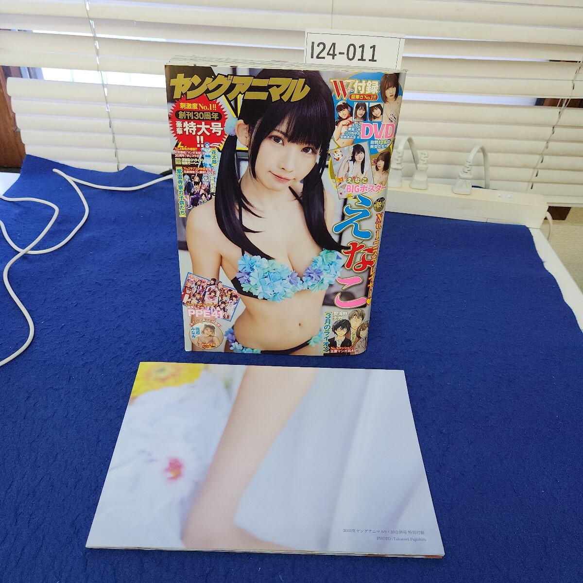 Yahoo!オークション - I24-011 ヤングアニマル 2022 NO.09・10 5月13・...