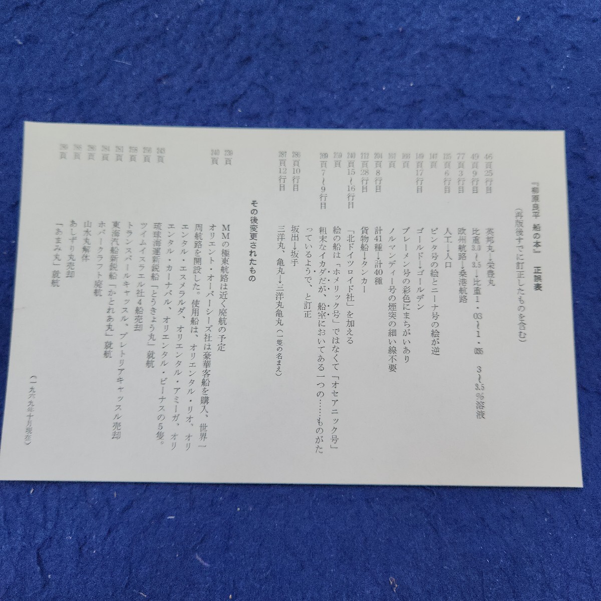 Yahoo!オークション - I24-036 柳原良平 船の本 至誠堂 正誤表あり