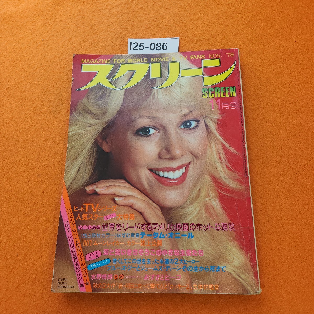 Yahoo!オークション - I25-086 スクリーン 昭和54年11/1発行 付録なし ...