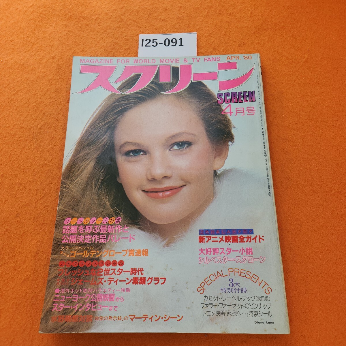 Yahoo!オークション - I25-091 スクリーン 昭和55年4/1発行 目次 付録...