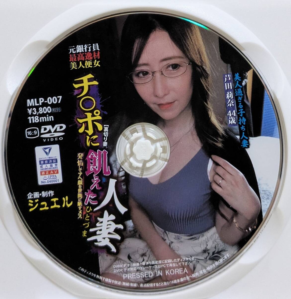 Yahoo オークション ジュエル Mlp 007 チ ポに飢えた人妻 芦田莉奈