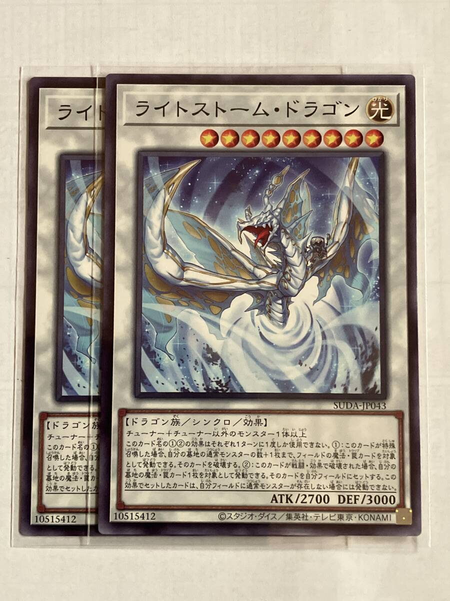 Yahoo!オークション - 遊戯王 ライトストーム・ドラゴン SUDA-JP043 ノ...