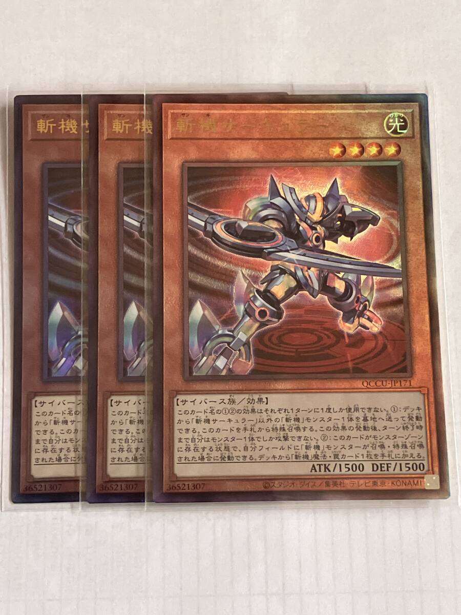 Yahoo!オークション - 遊戯王 斬機サーキュラー QCCU-JP171 レリーフ ...