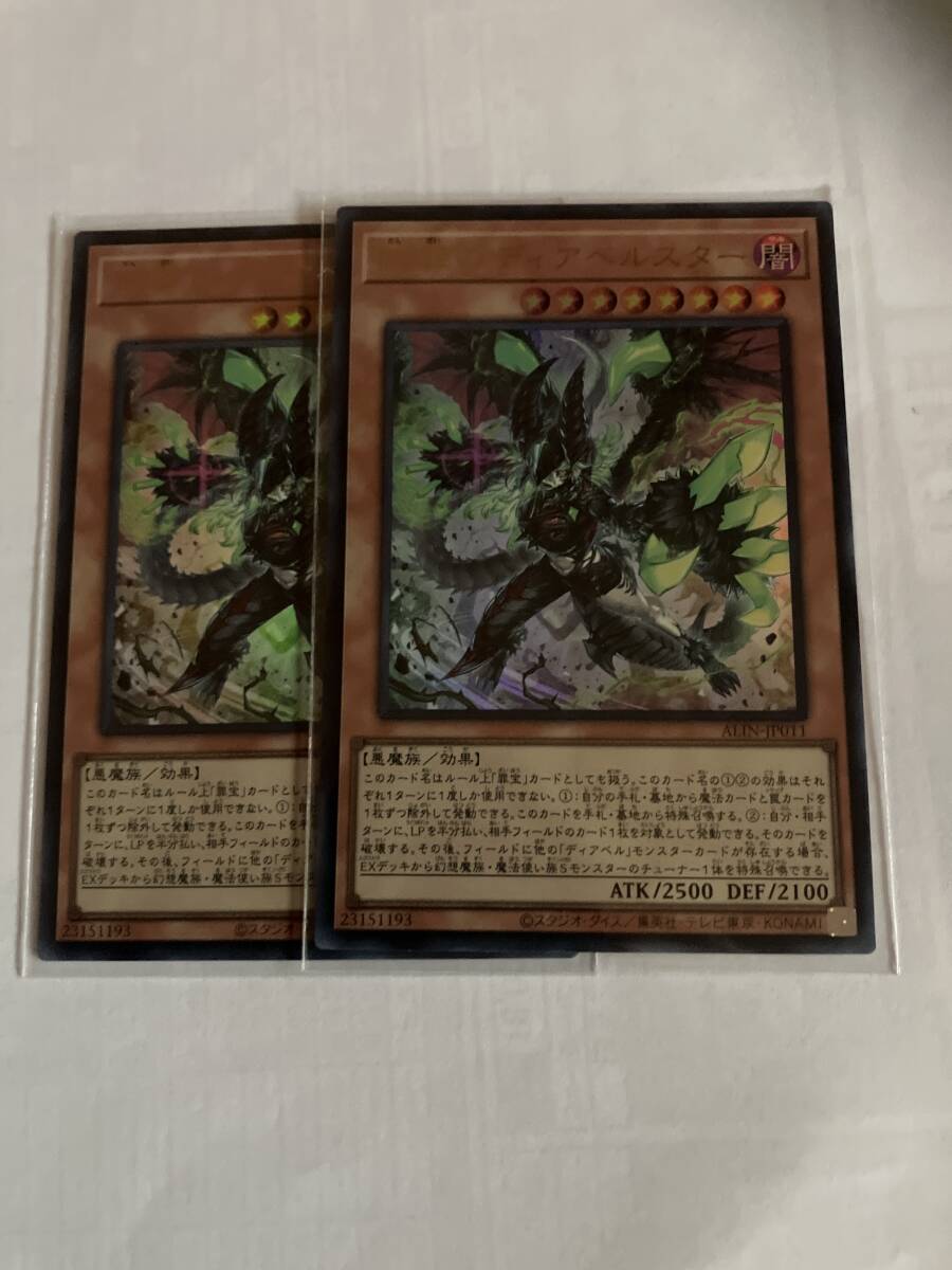 Yahoo!オークション - 遊戯王 断罪のディアベルスター ALIN-JP011 ウル...