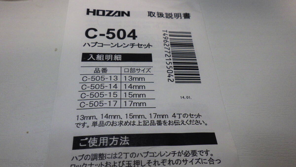 Yahoo!オークション - HOZAN ホーザン C-504 ハブコンレンチセット メ...