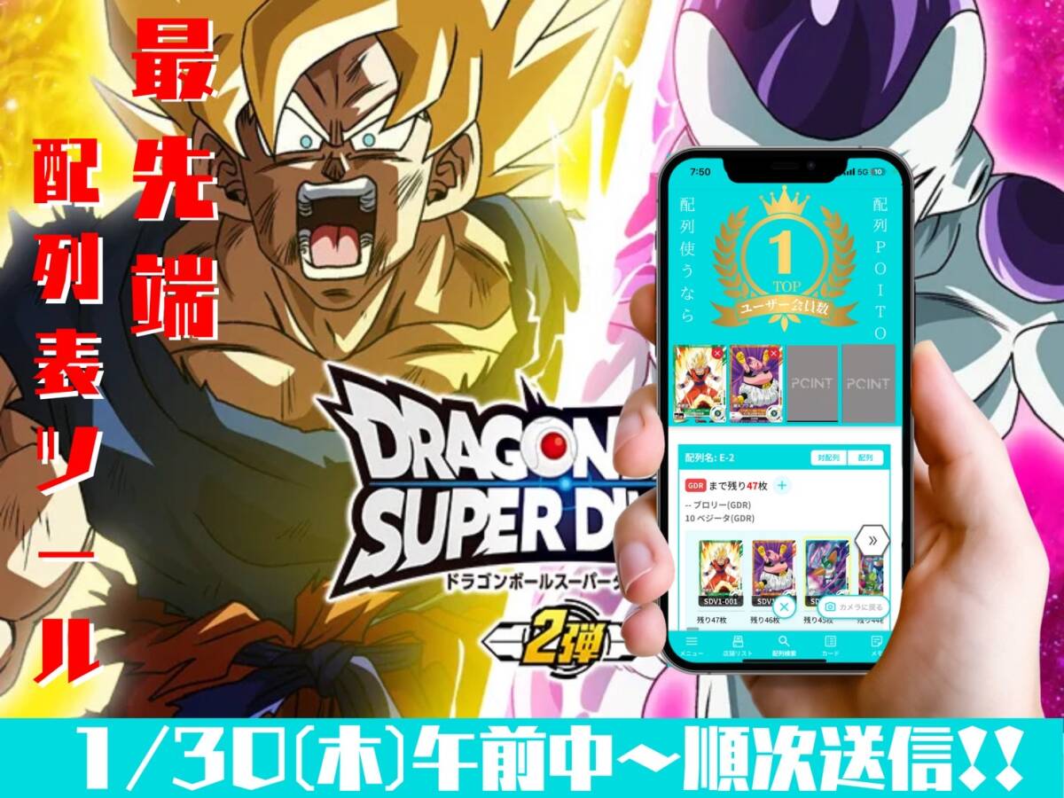 Yahoo!オークション - スキャン式配列機能搭載 DBSDVドラゴンボールス...