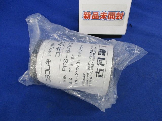 Yahoo!オークション - コネクタ PFS-54