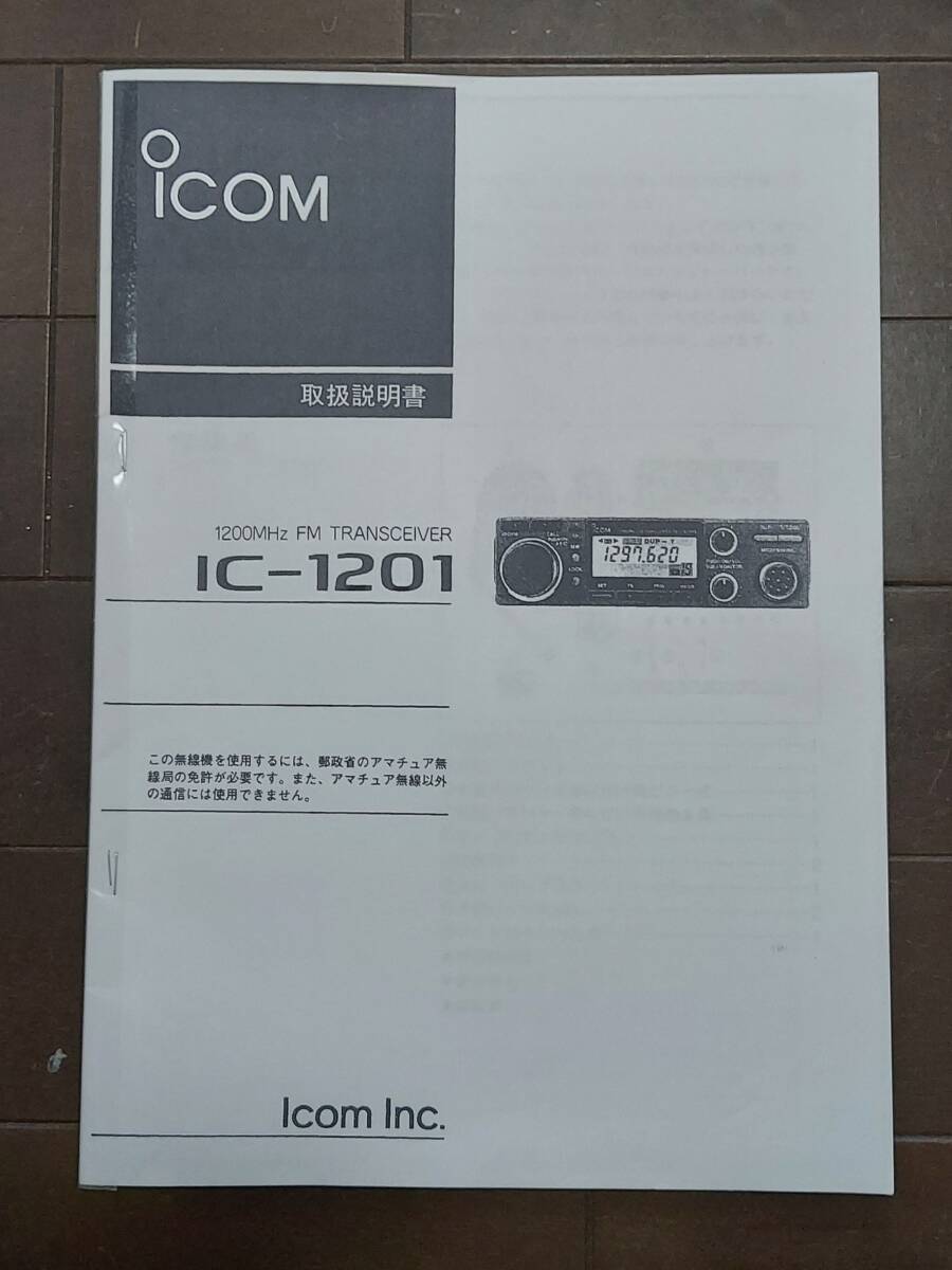 Yahoo!オークション - アイコム IC-1201 1200MHz FM 10W 無...