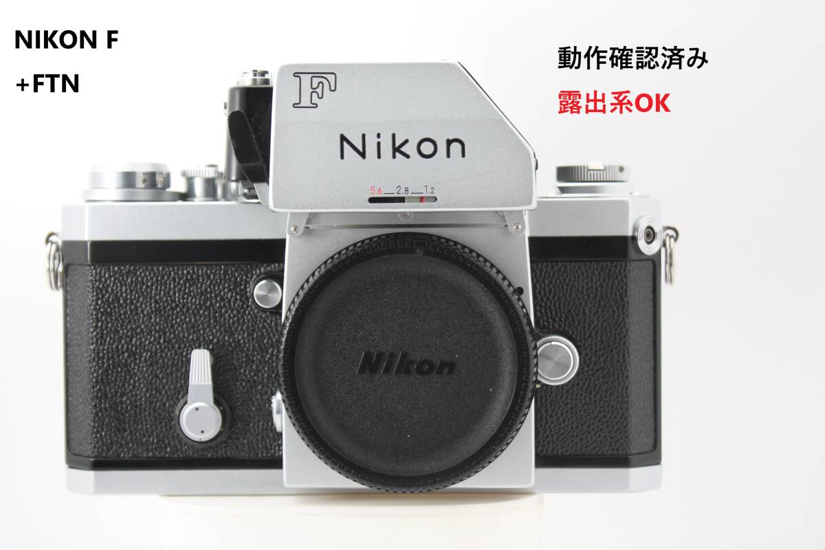Yahoo!オークション - NIKON F＋FTNファインダー動作確認済み