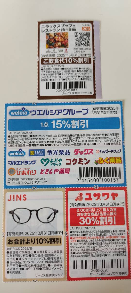 Yahoo!オークション - ウエルシア コクミン JINS メガネ ユザワヤ ニラ...