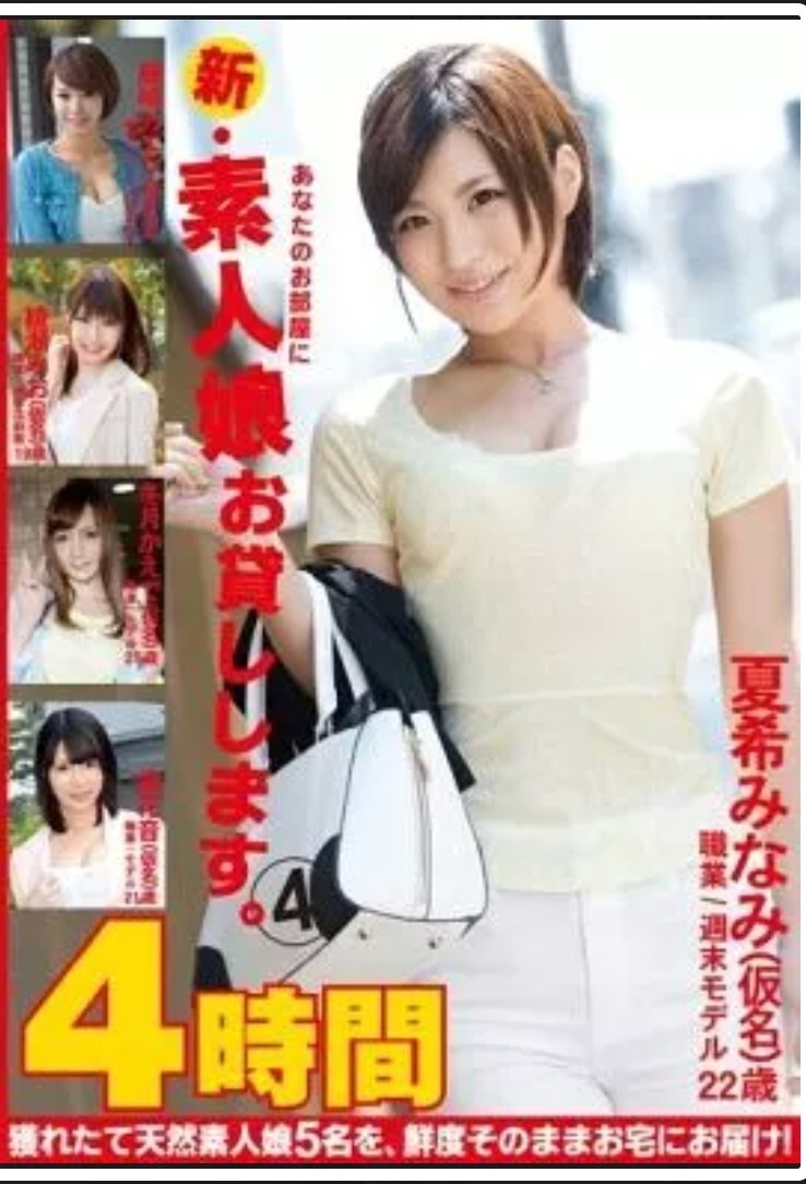 Yahoo!オークション - 新あなたのお部屋に素人娘お貸しします4時間 4発...