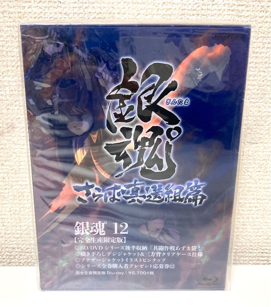 Yahoo!オークション - T343【未使用】銀魂°12(完全生産限定版) [Blu-r...