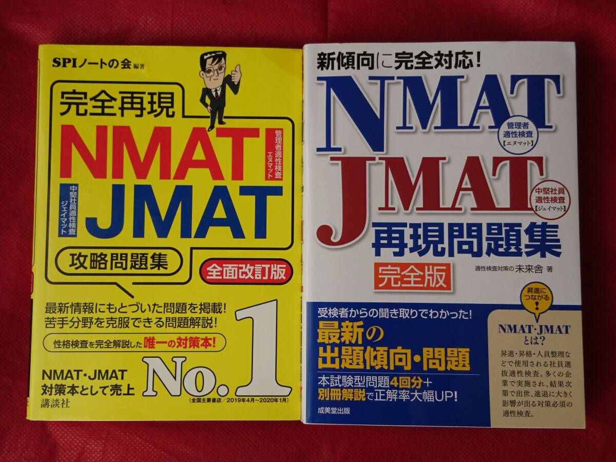 Yahoo!オークション - 2冊セット 新傾向に完全対応 NMAT JMAT 再現問題...