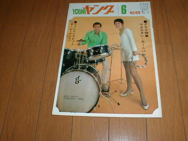 Yahoo!オークション - YOUNG ヤング 1969/6 グループサウンズ ザ・タイ...