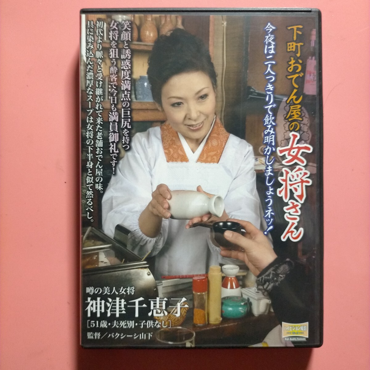 Yahoo!オークション - f571 アウトレットセル 下町おでん屋の女将さん ...