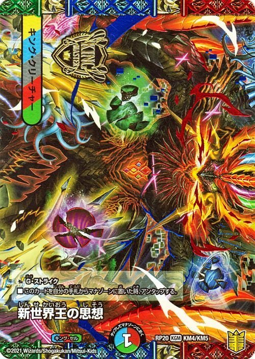 Yahoo!オークション - デュエマ DMRP18 新世界王の思想/Volzeos-Balamo...