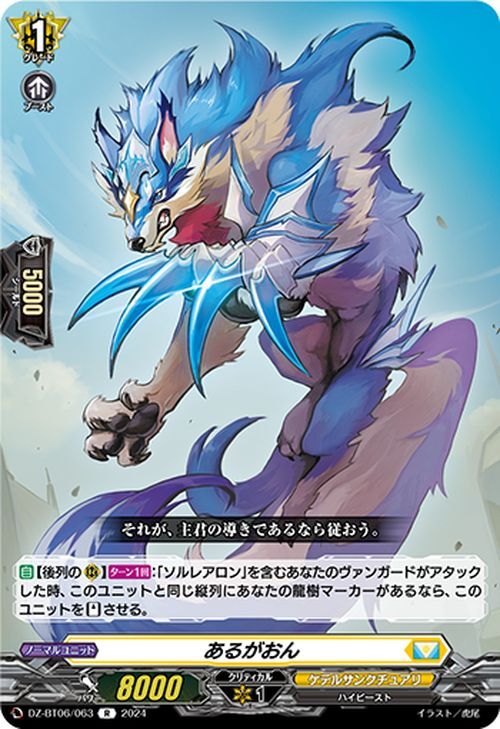 Yahoo!オークション - ヴァンガード 時空創竜 あるがおん(R) DZ-BT06/0...