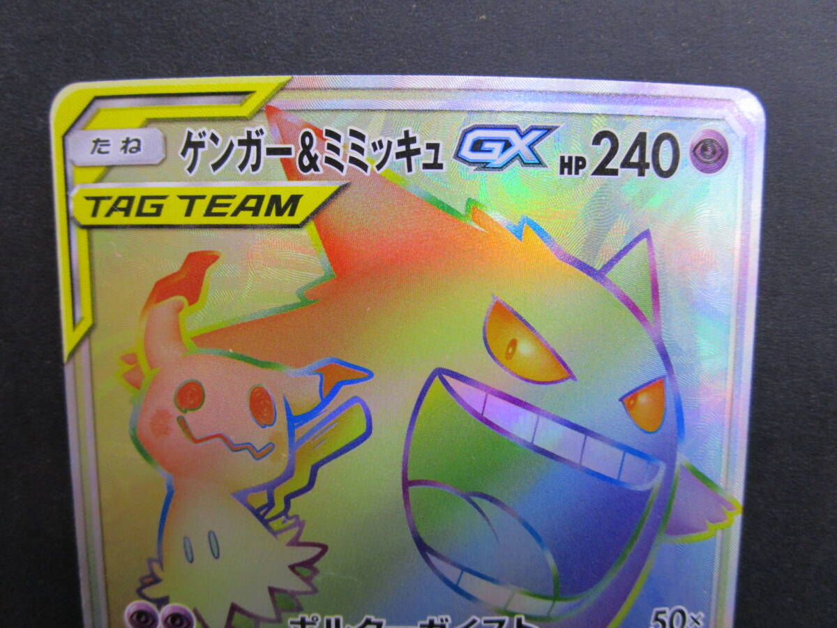 Yahoo!オークション - K0110-9H/ ポケモンカード ゲンガー&ミミッキュG...