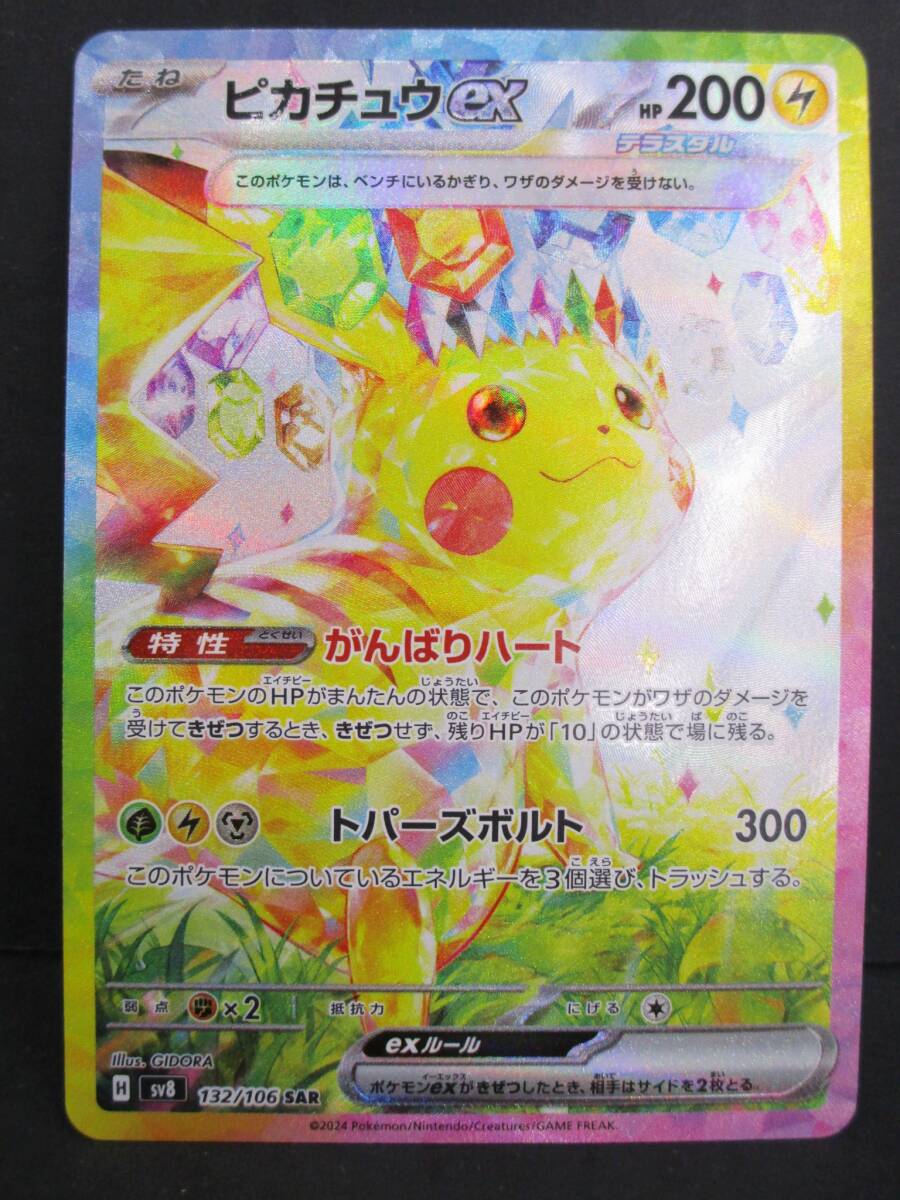 Yahoo!オークション - K0107-1F/ ポケカ ピカチュウex 132/106 SAR ポ...