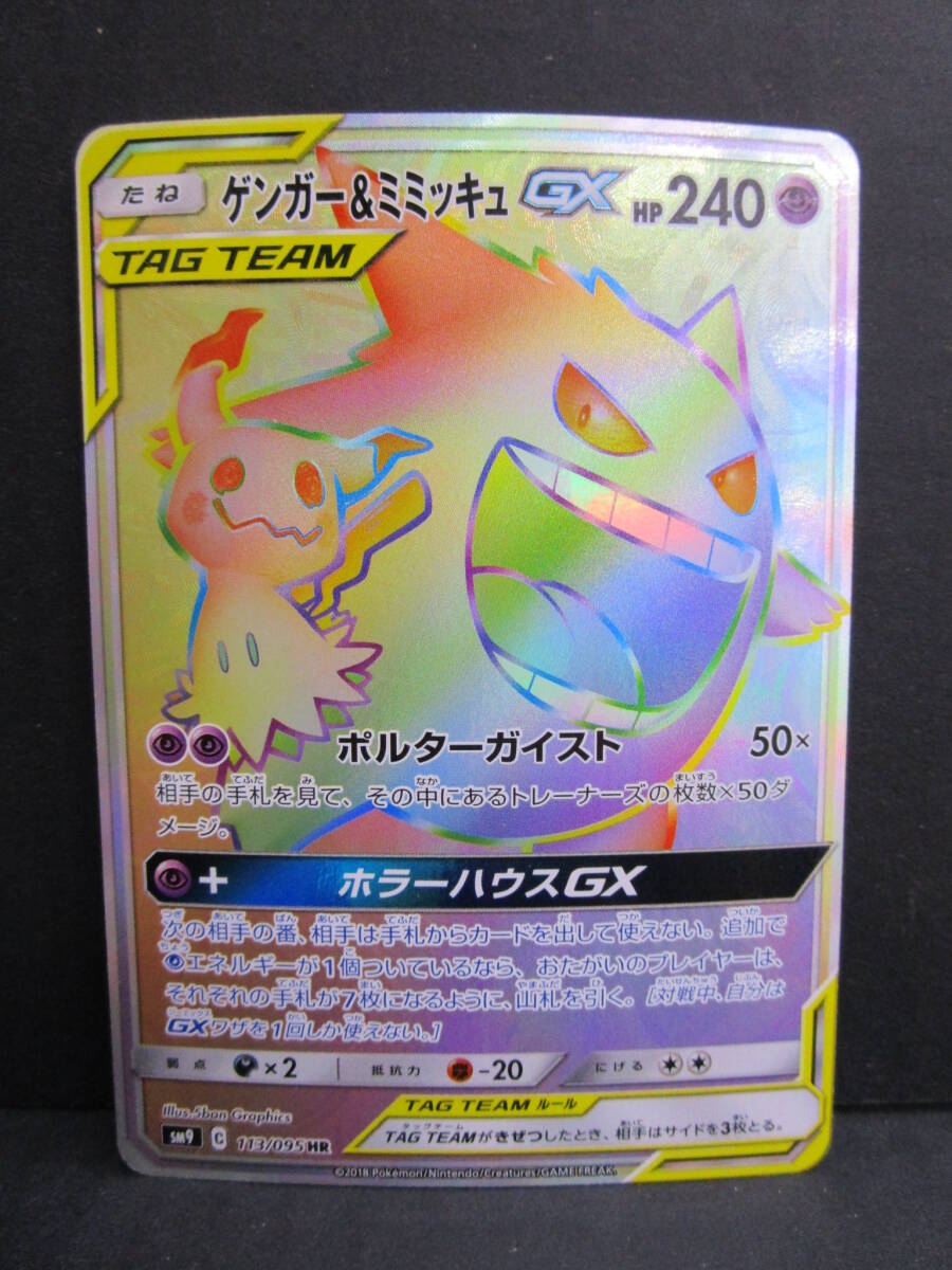 Yahoo!オークション - K0110-9H/ ポケモンカード ゲンガー&ミミッキュG...