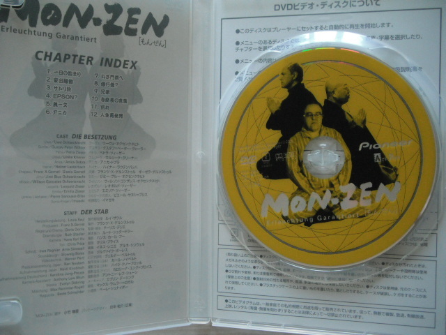 Yahoo!オークション - 廃版 DVD MON-ZEN[もんぜん] ウーヴェ・オクセン...